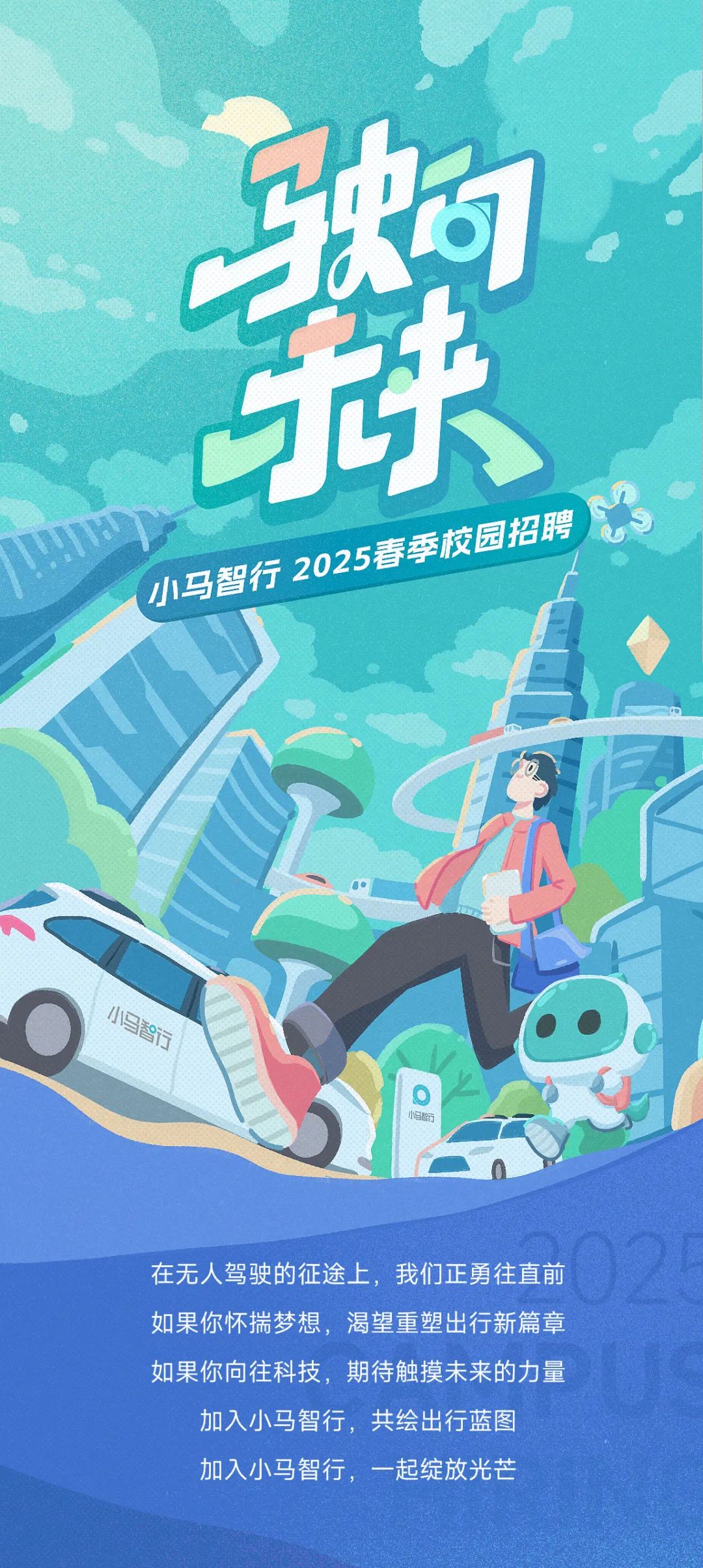 PonyAI小马智行校园招聘_2025北京小马智行科技有限公司招聘信息-海投网