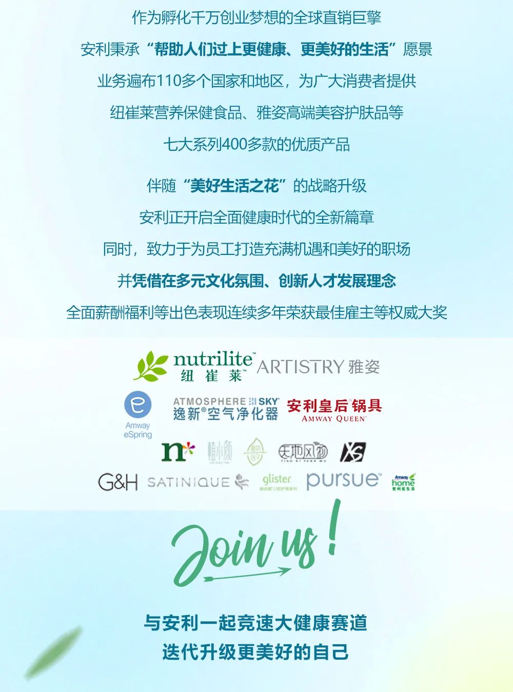 安利(中国)校园招聘_2025安利(中国)日用品有限公司招聘信息-海投网