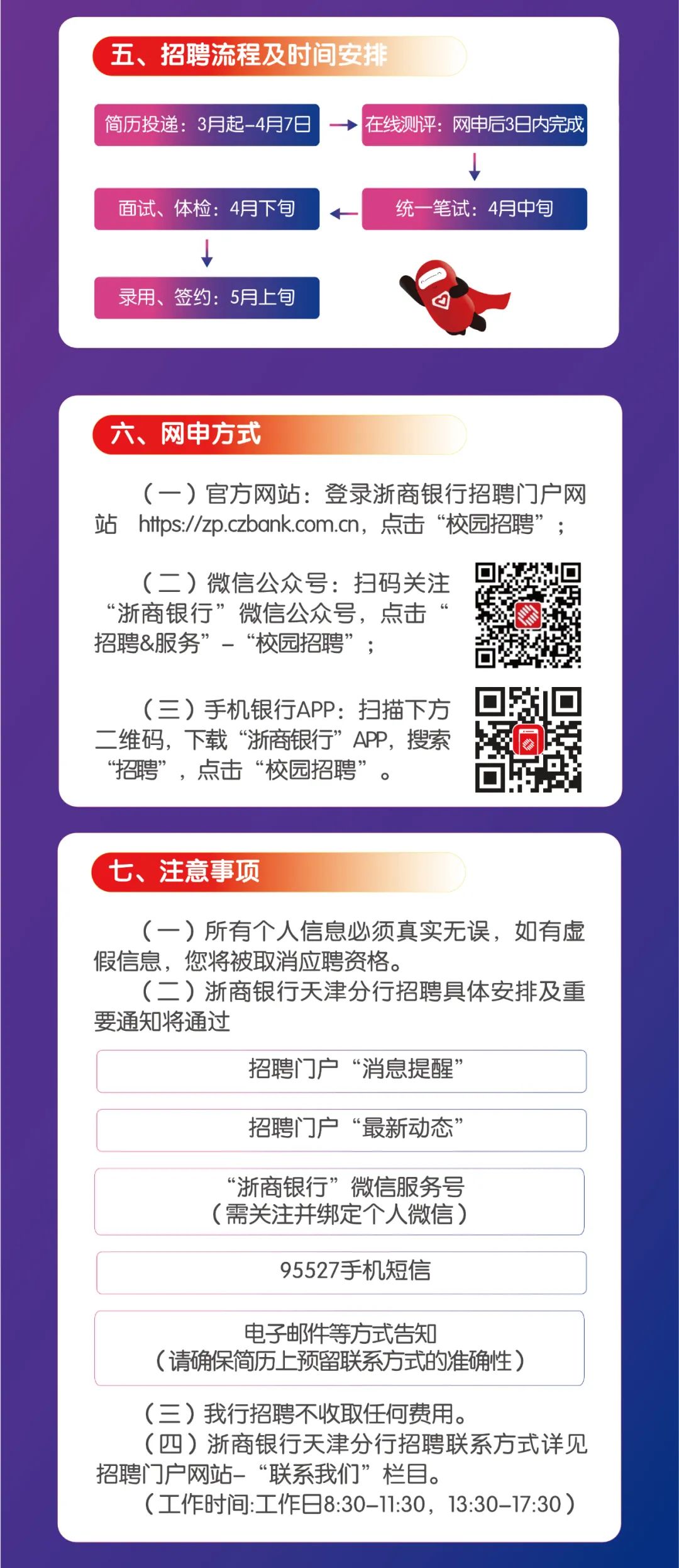 2024校园招聘-浙商银行股份有限公司招聘-就业信息网-海投网