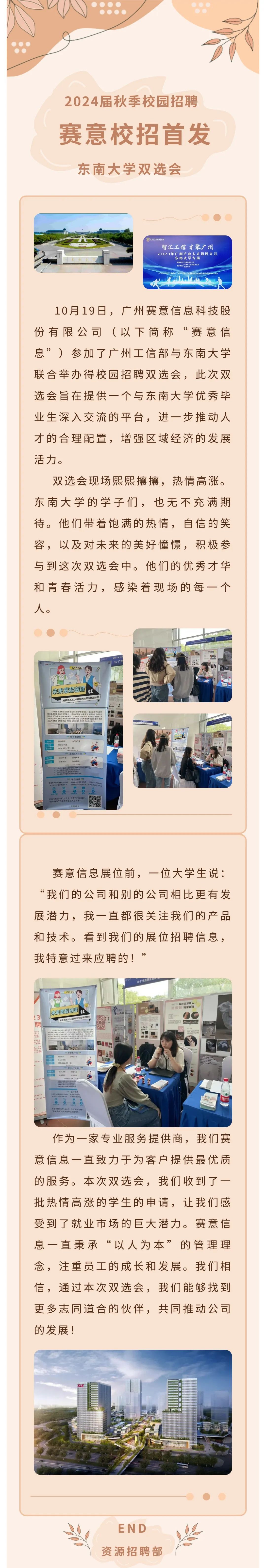 赛意信息科技校园招聘_2025广州赛意信息科技股份有限公司招聘信息-海投网