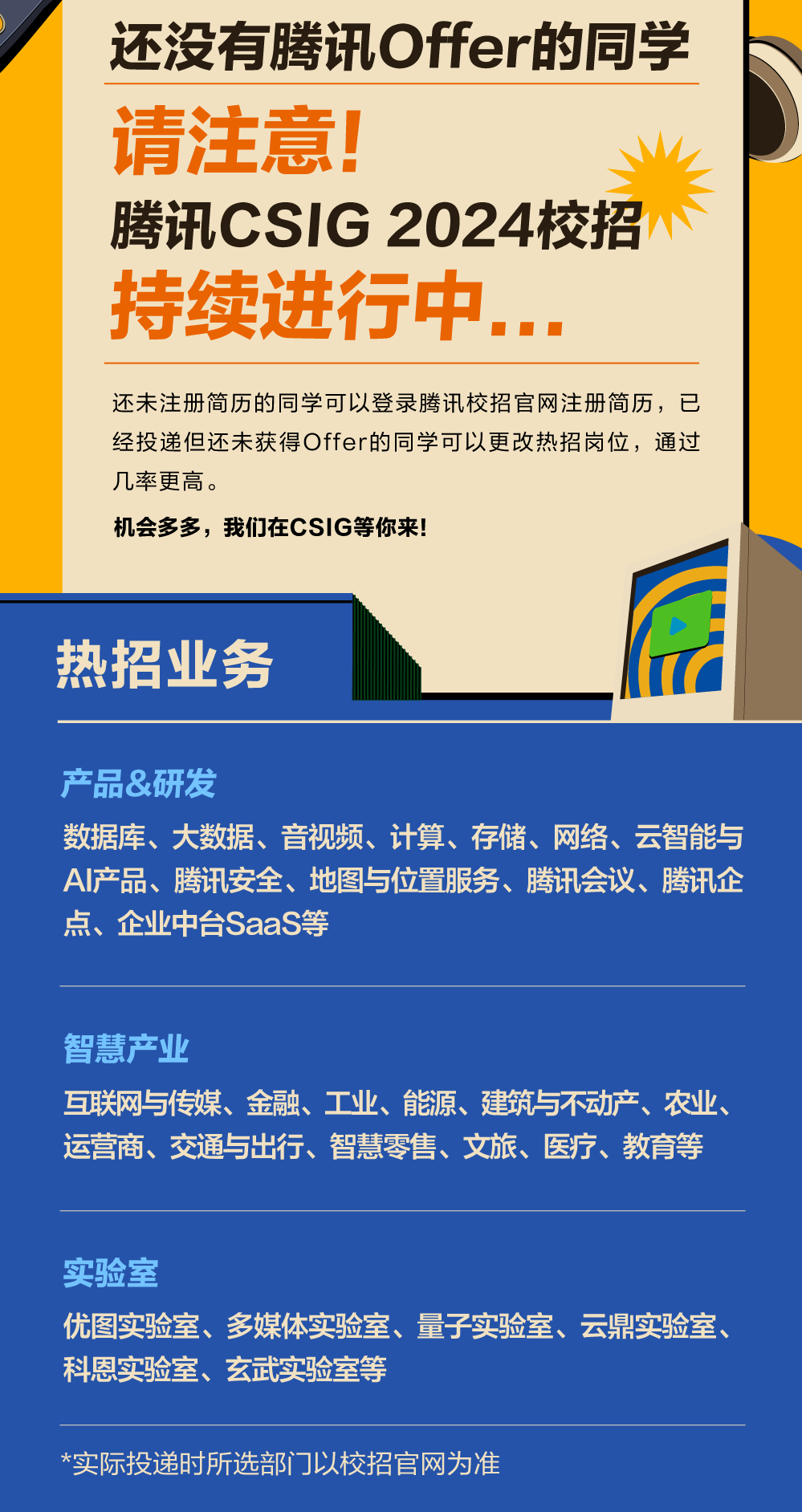 2024校园招聘-深圳市腾讯计算机系统有限公司招聘-就业信息网-海投网