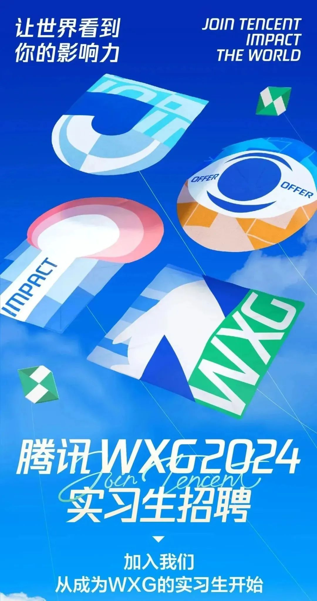 2024校园招聘-深圳市腾讯计算机系统有限公司招聘-就业信息网-海投网