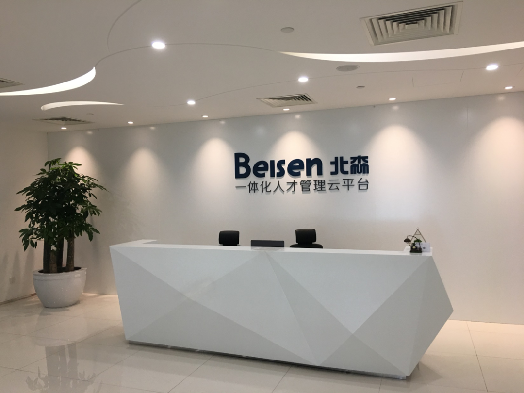 北京北森云计算股份有限公司2025校园招聘-鱼泡直聘校招(原海投网)