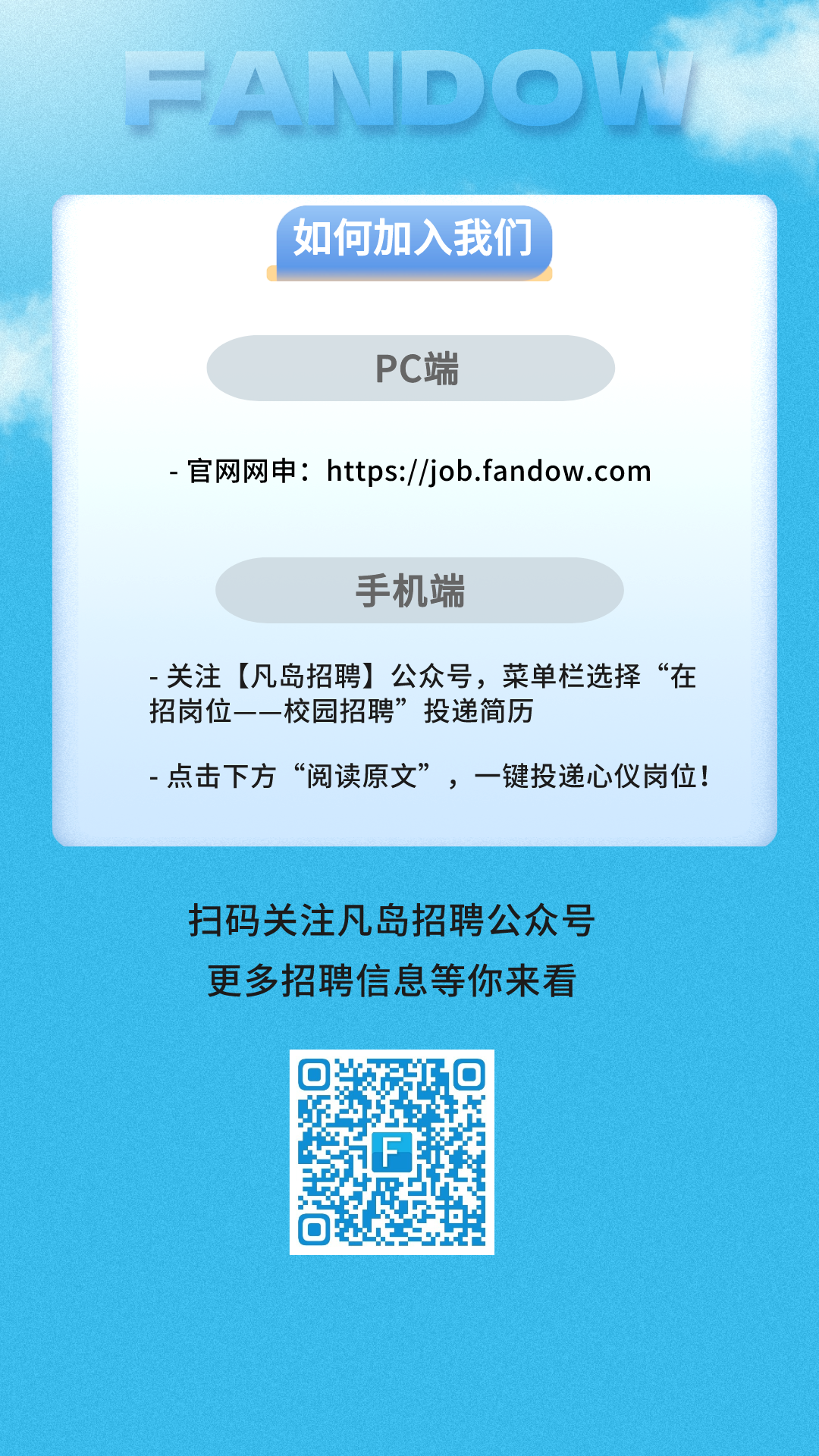2024校园招聘-广州凡岛网络科技有限公司招聘-就业信息网-海投网
